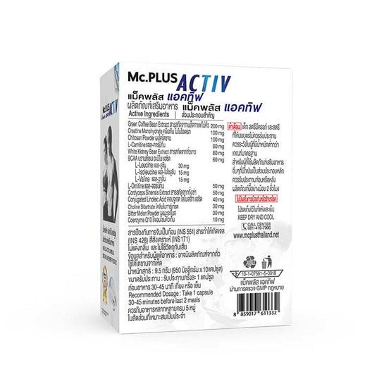 Mc.Plus Activ ผลิตภัณฑ์เสริมอาหาร แม็คพลัส แอคทิฟ 2 เม็ด/ซอง บรรจุ 5 ...