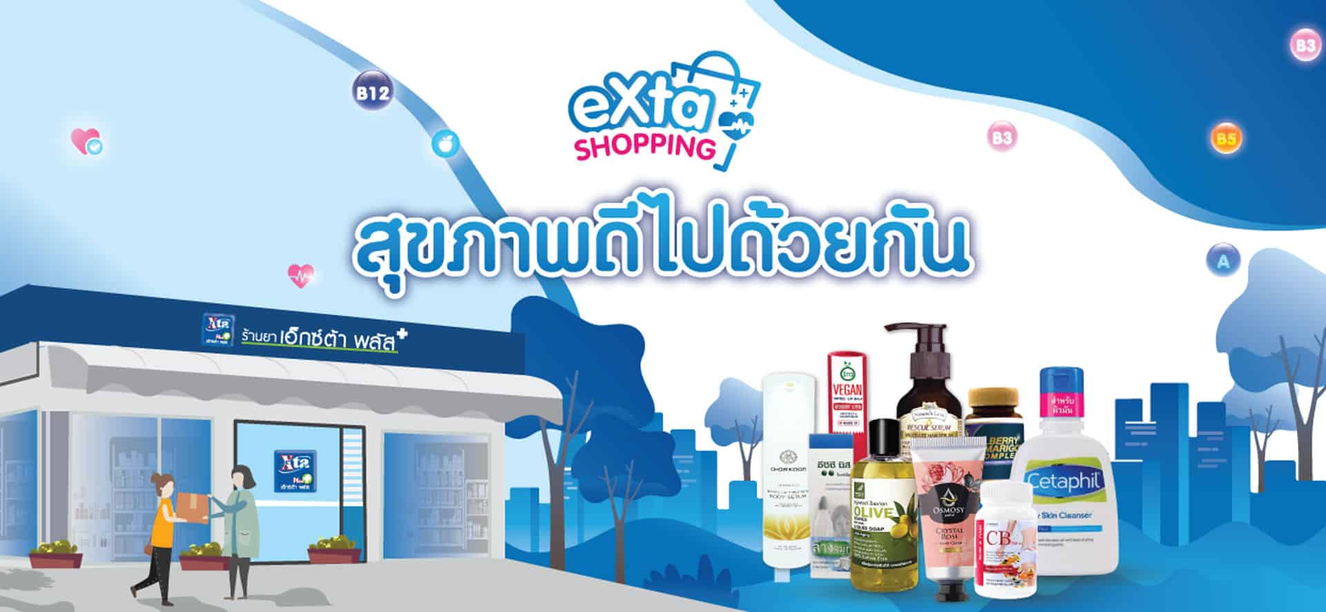 หน้าแรก - eXta