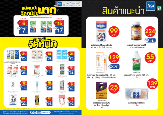 โปรโมชั่น eXta Plus - eXta