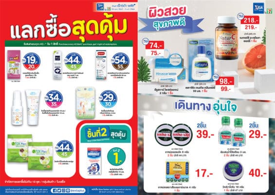 โปรโมชั่น eXta Plus - eXta