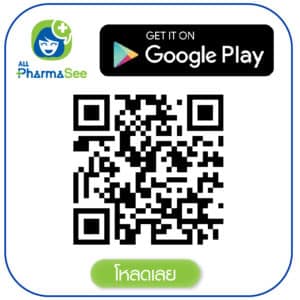 ปรึกษาเภสัชกรออนไลน์ฟรีที่แอป ALL PharmaSee สุขภาพดีถึงบ้านคุณ