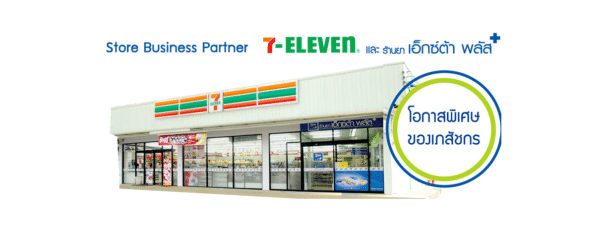 เอ็กซ์ต้า พลัส ร้านขายยาคุณภาพ - ร่วมธุรกิจร้านยา เอ็กซ์ต้า พลัส