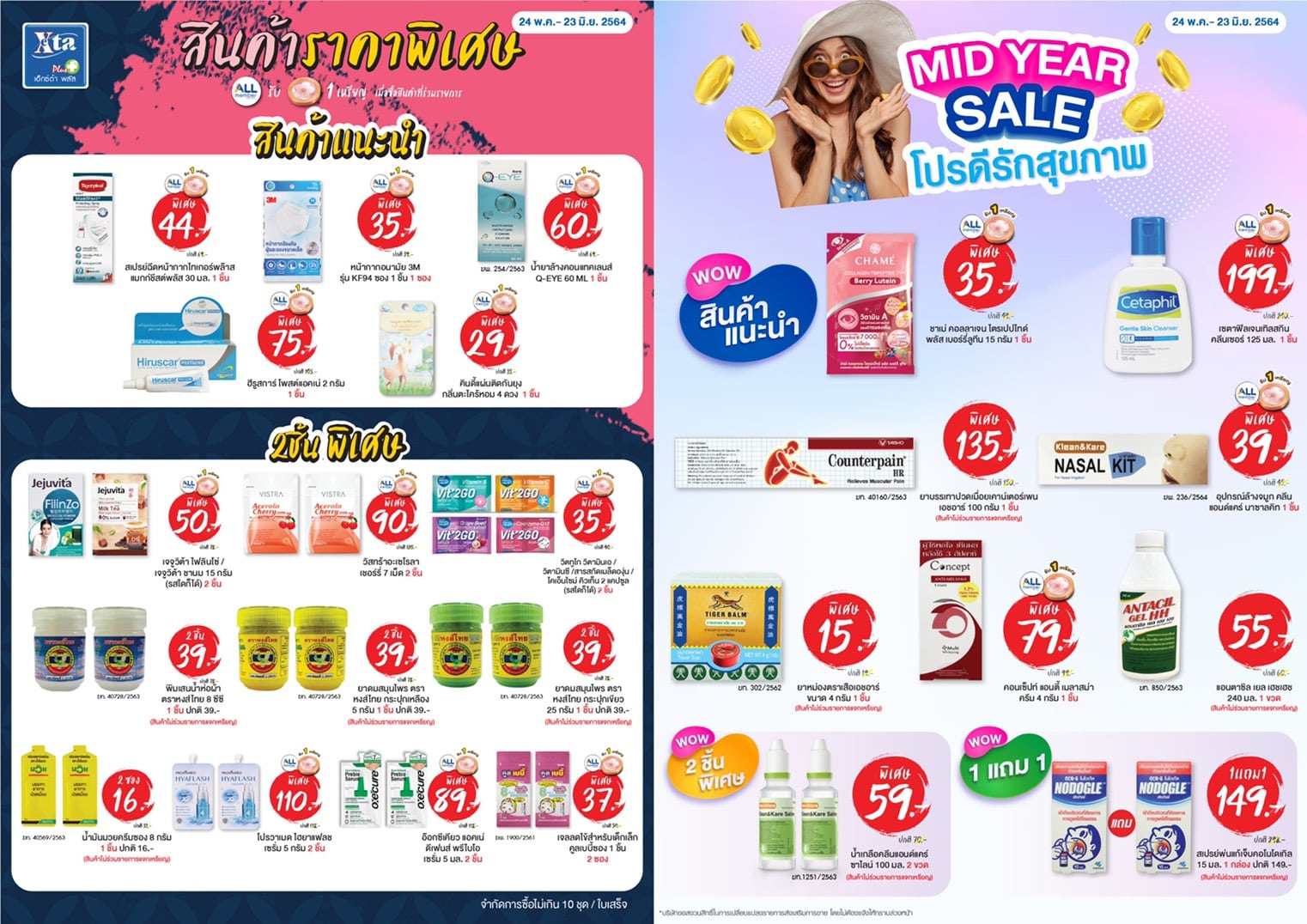 โปรโมชั่น eXta Plus - eXta