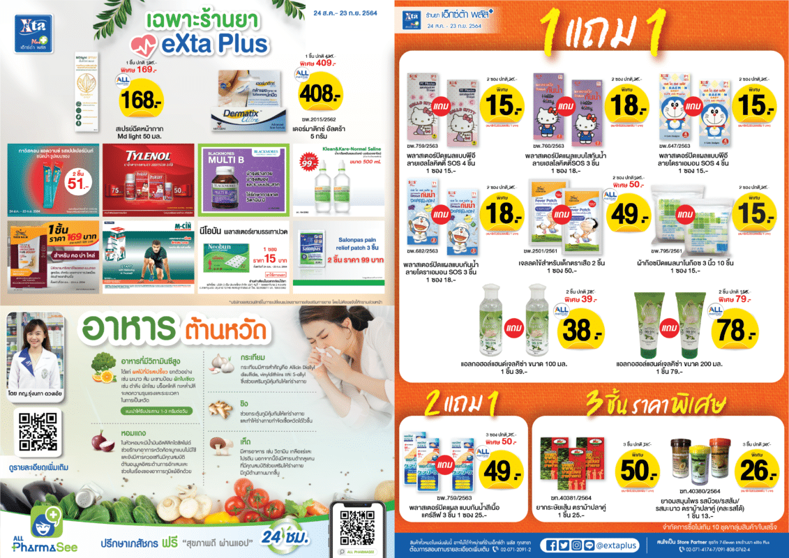 โปรโมชั่น eXta Plus - eXta