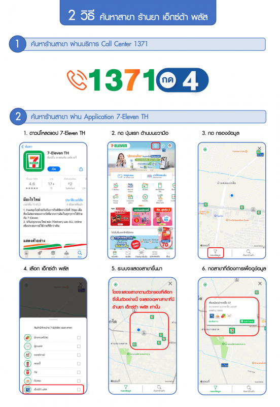 ค้นหาสาขาใกล้บ้านคุณ - eXta