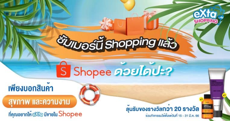 ประกาศรายชื่อผู้โชคดีรับรางวัล กิจกรรมรับซัมเมอร์ "ซัมเมอร์นี้ Shopping แล้ว Shopee ด้วยได้ปะ?"🌤⛱