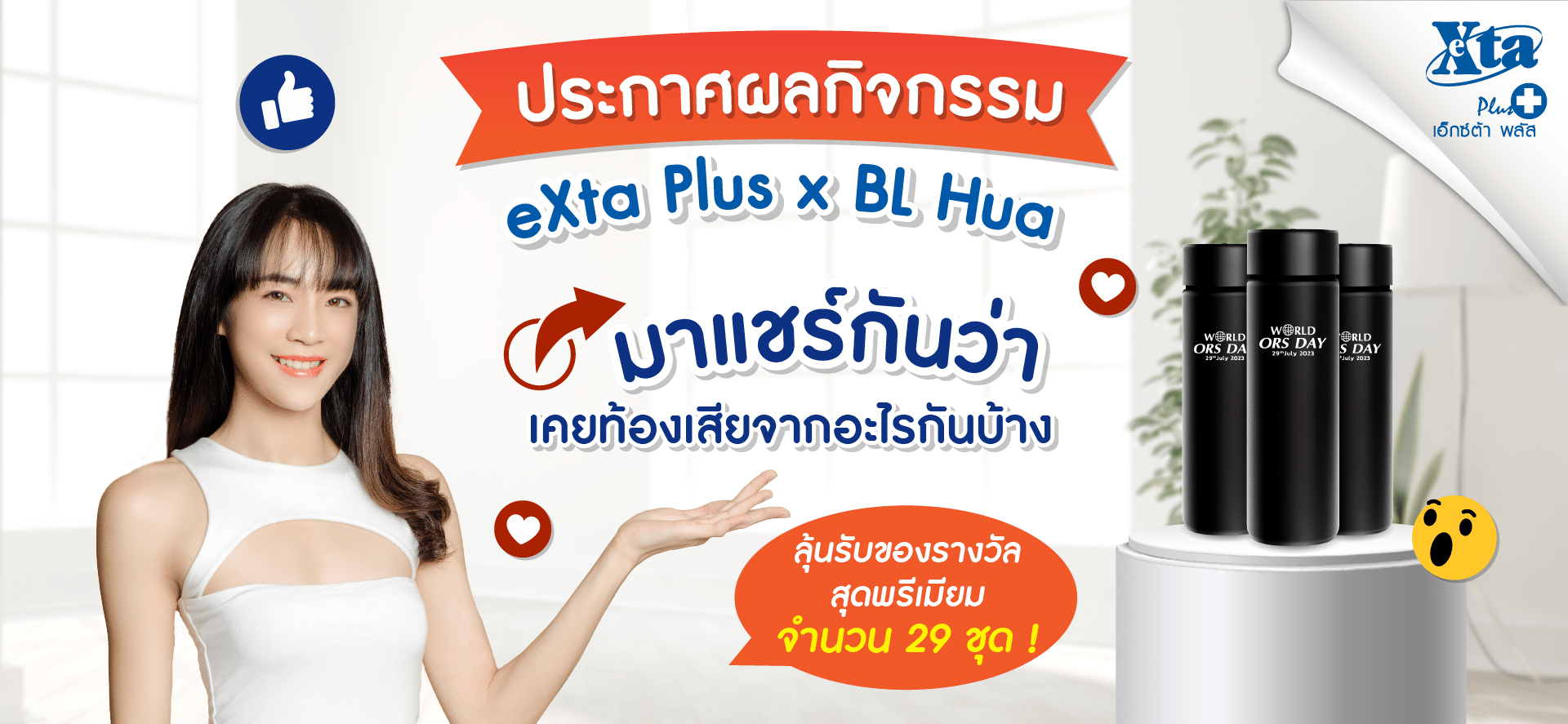 ประกาศรายชื่อผู้โชคดี กิจกรรม มาแชร์กันว่าเคยท้องเสียจากอะไรกันบ้าง?