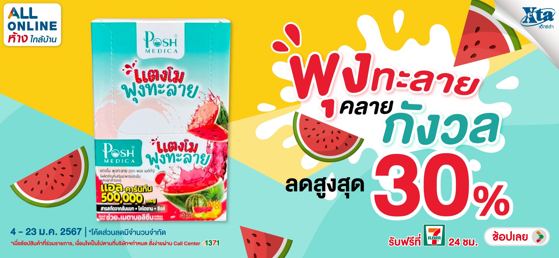 eXta Plus ร้านขายยาคุณภาพ บริการเดลิเวอร์รี่ ส่งฟรีถึงบ้านคุณ