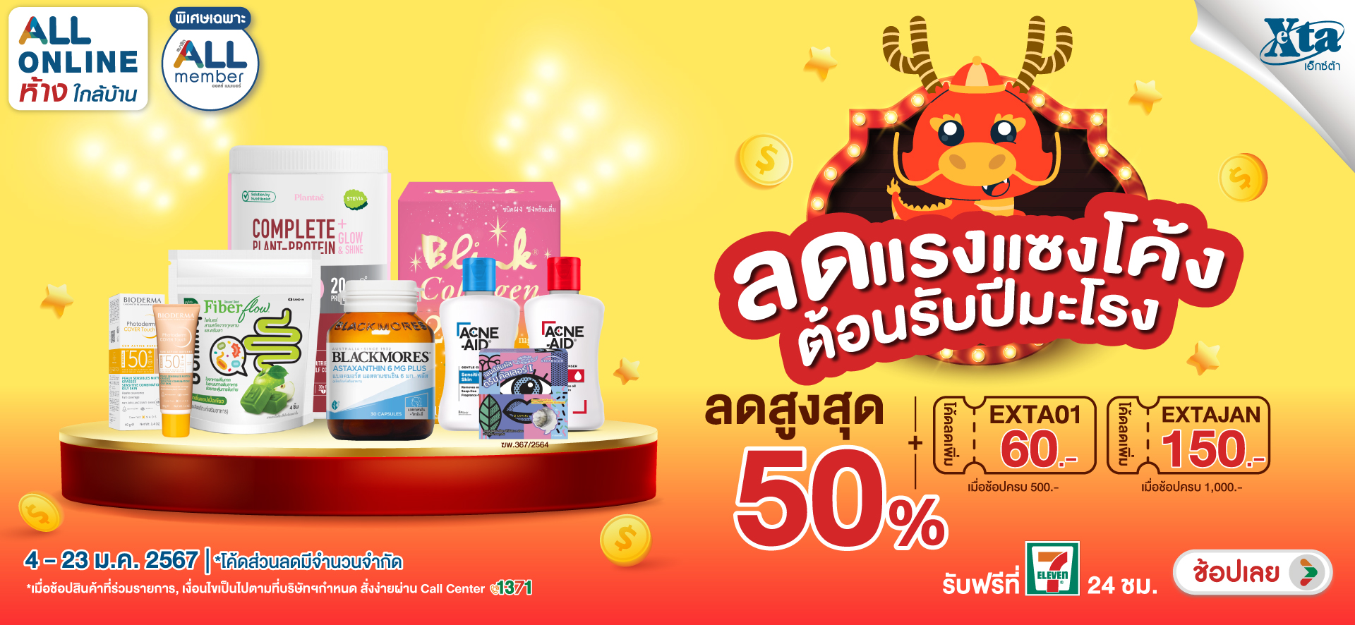 eXta Plus ร้านขายยาคุณภาพ บริการเดลิเวอร์รี่ ส่งฟรีถึงบ้านคุณ