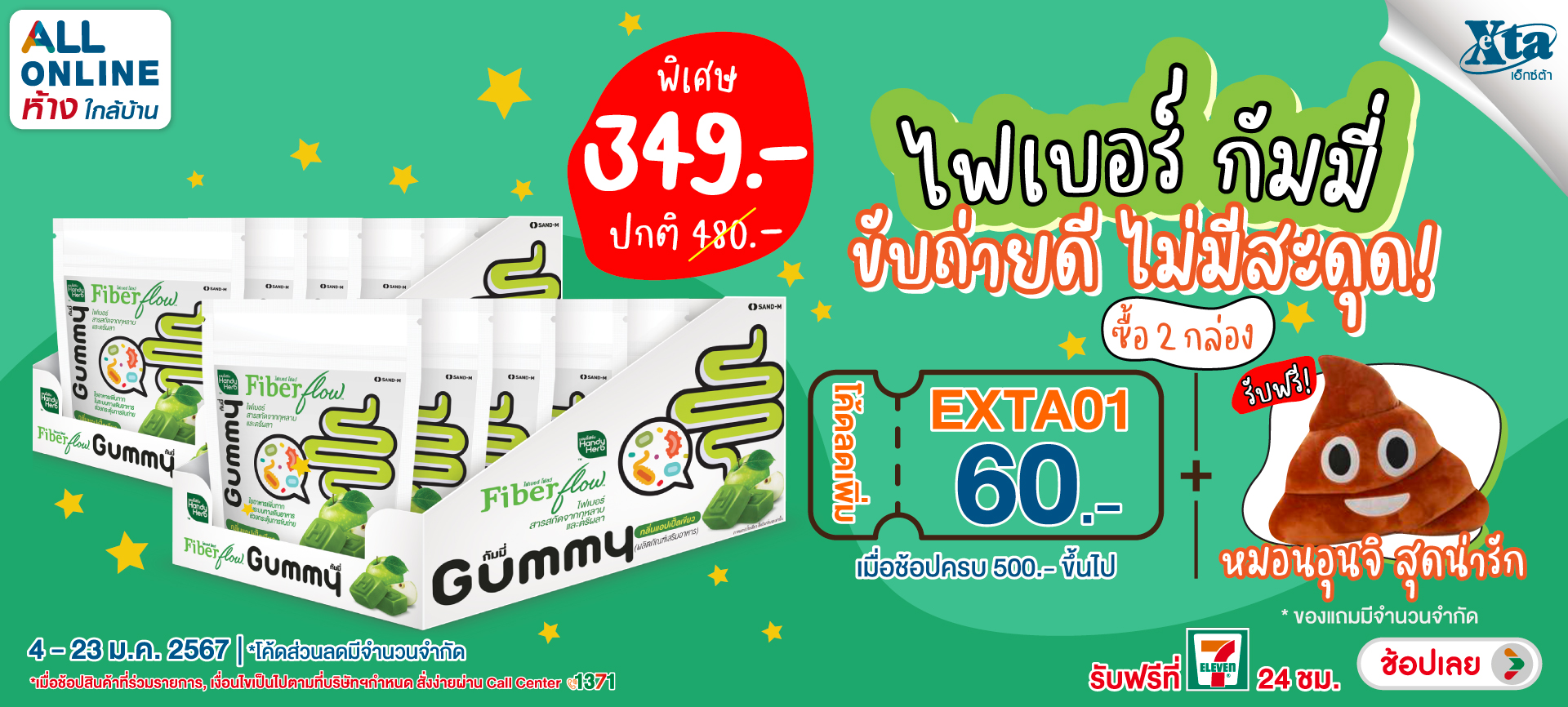 eXta Plus ร้านขายยาคุณภาพ บริการเดลิเวอร์รี่ ส่งฟรีถึงบ้านคุณ
