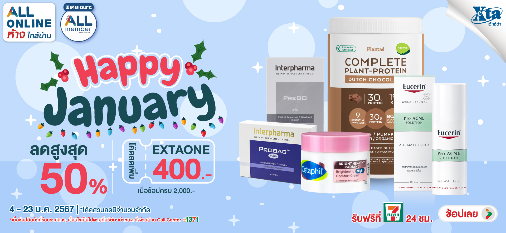 eXta Plus ร้านขายยาคุณภาพ บริการเดลิเวอร์รี่ ส่งฟรีถึงบ้านคุณ