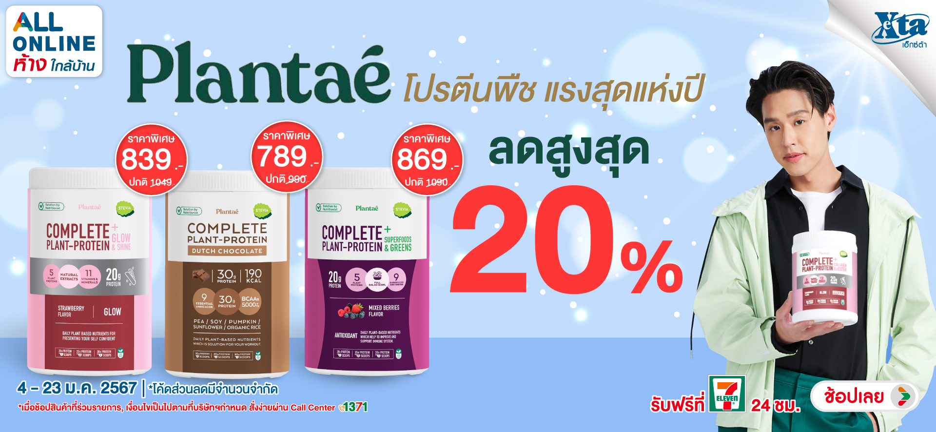 eXta Plus ร้านขายยาคุณภาพ บริการเดลิเวอร์รี่ ส่งฟรีถึงบ้านคุณ