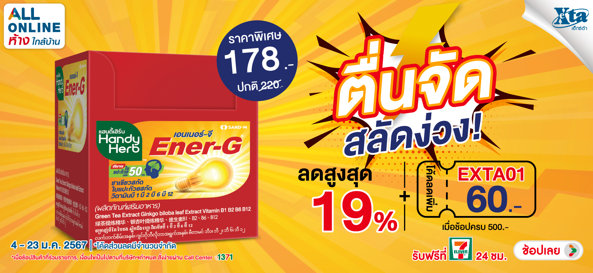 eXta Plus ร้านขายยาคุณภาพ บริการเดลิเวอร์รี่ ส่งฟรีถึงบ้านคุณ