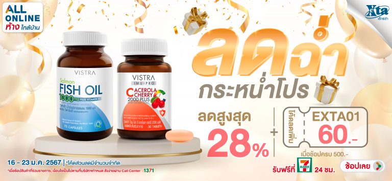 eXta Plus ร้านขายยาคุณภาพ บริการเดลิเวอร์รี่ ส่งฟรีถึงบ้านคุณ