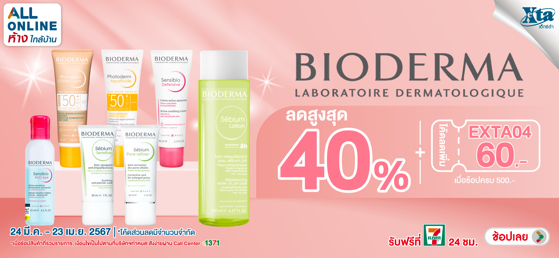 eXta Plus ร้านขายยาคุณภาพ บริการเดลิเวอร์รี่ ส่งฟรีถึงบ้านคุณ