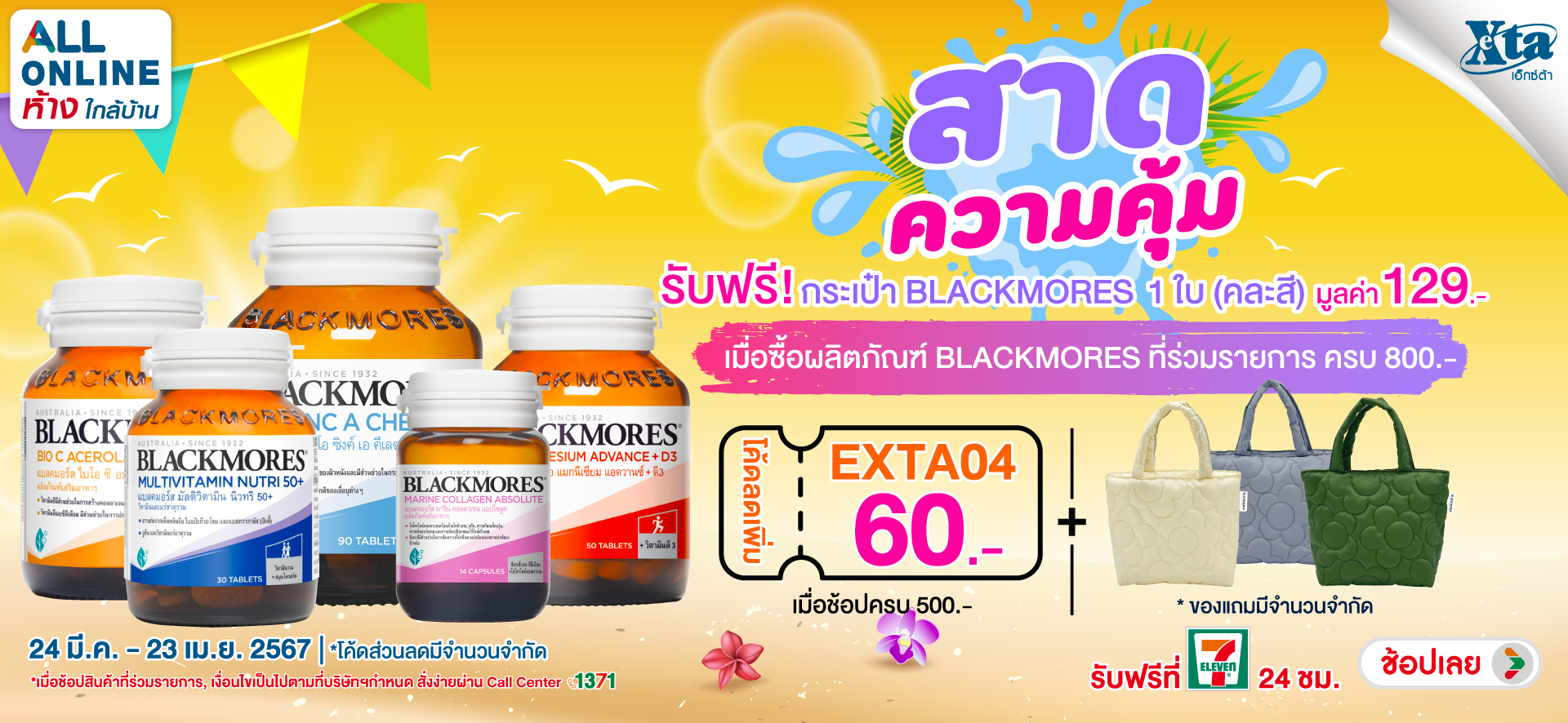 eXta Plus ร้านขายยาคุณภาพ บริการเดลิเวอร์รี่ ส่งฟรีถึงบ้านคุณ
