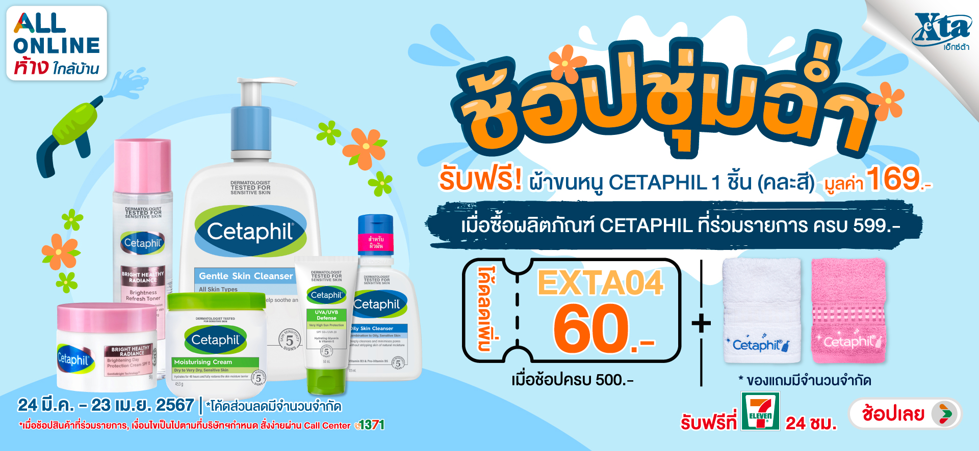 eXta Plus ร้านขายยาคุณภาพ บริการเดลิเวอร์รี่ ส่งฟรีถึงบ้านคุณ