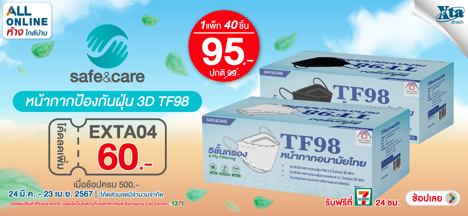 eXta Plus ร้านขายยาคุณภาพ บริการเดลิเวอร์รี่ ส่งฟรีถึงบ้านคุณ