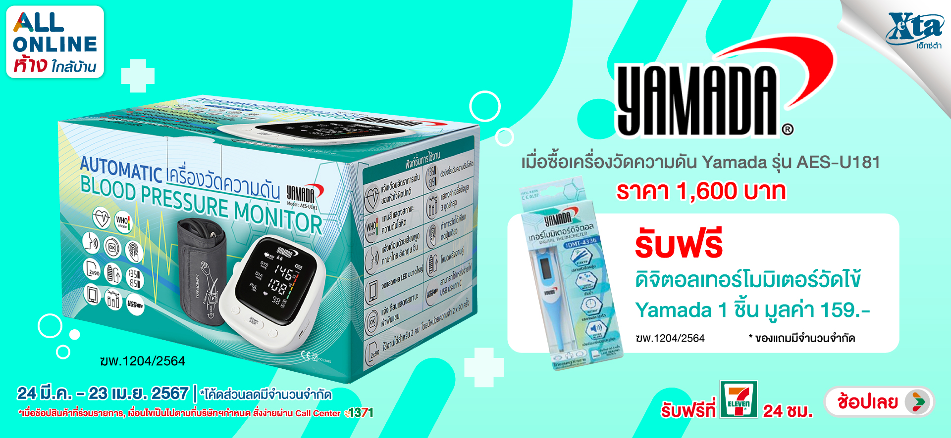 eXta Plus ร้านขายยาคุณภาพ บริการเดลิเวอร์รี่ ส่งฟรีถึงบ้านคุณ