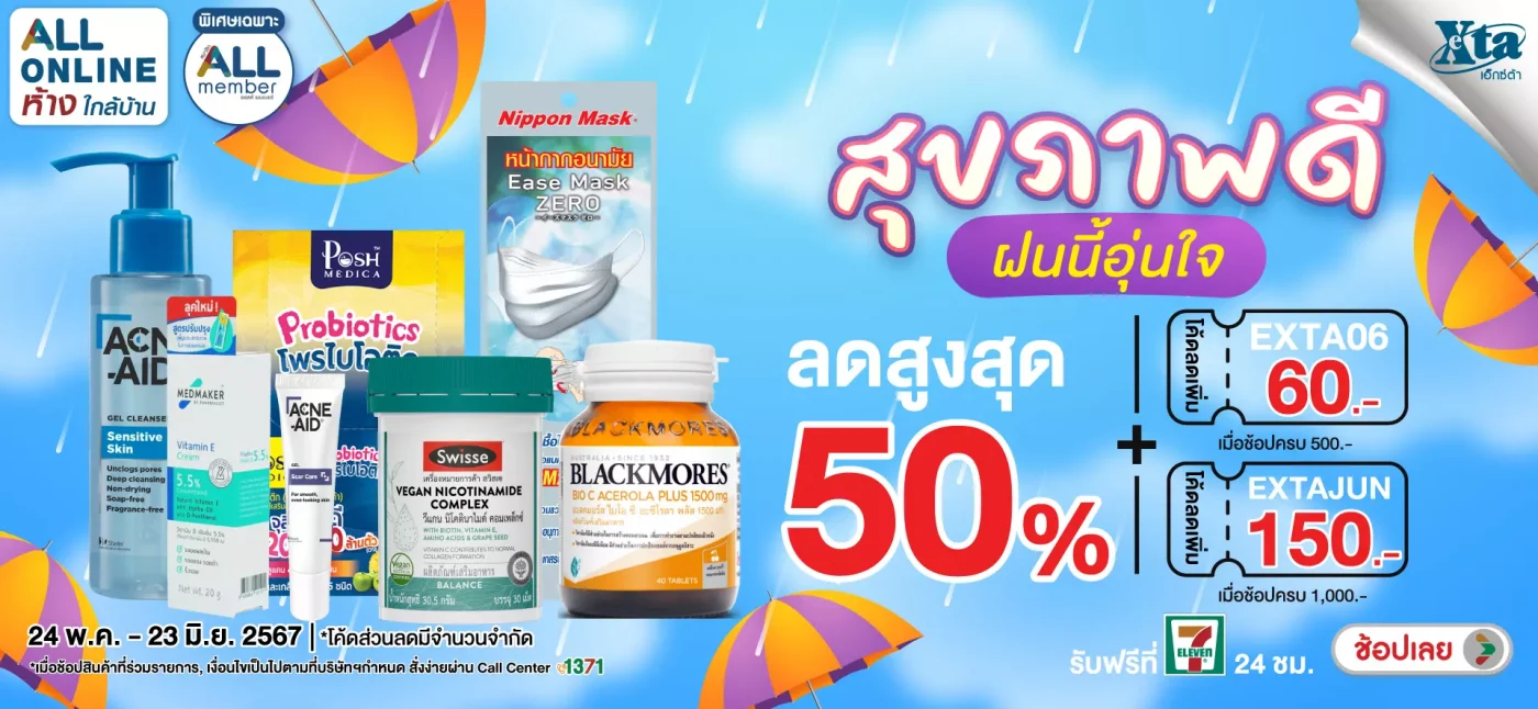 eXta Plus ร้านขายยาคุณภาพ บริการเดลิเวอร์รี่ ส่งฟรีถึงบ้านคุณ