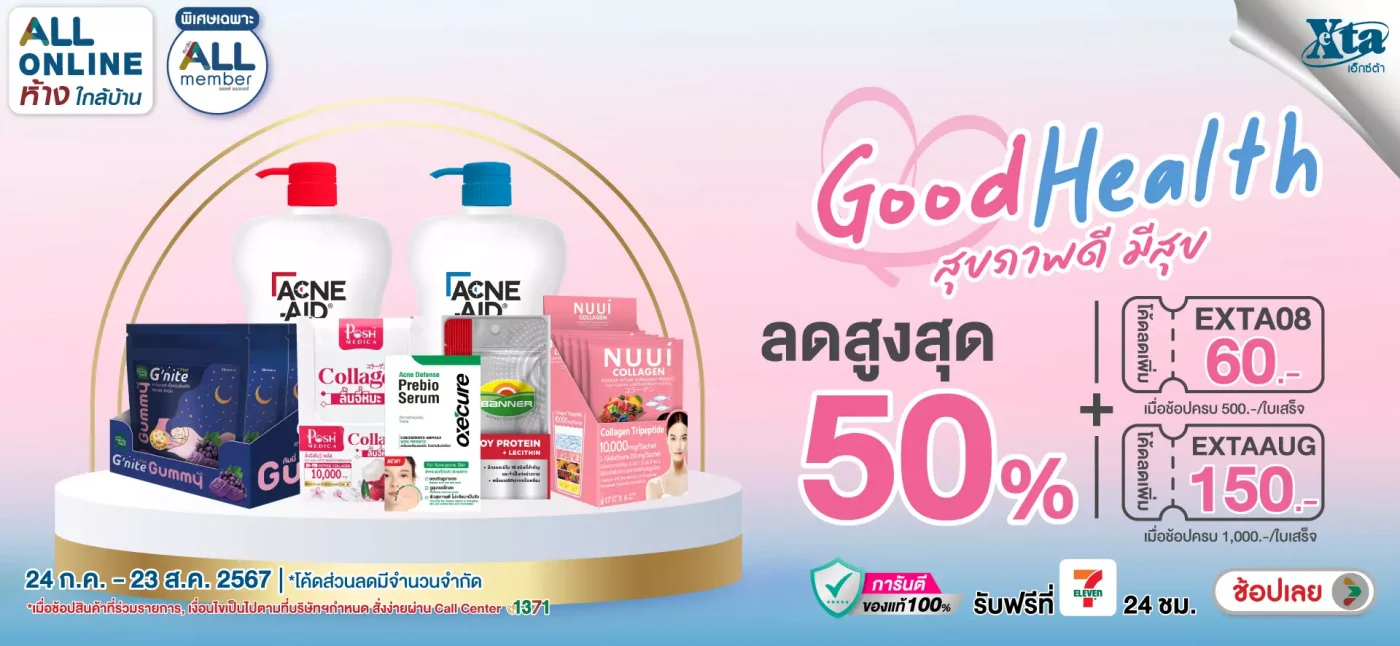 eXta Plus ร้านขายยาคุณภาพ บริการเดลิเวอร์รี่ ส่งฟรีถึงบ้านคุณ