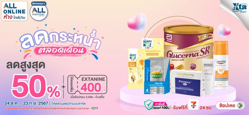 eXta Plus ร้านขายยาคุณภาพ บริการเดลิเวอร์รี่ ส่งฟรีถึงบ้านคุณ