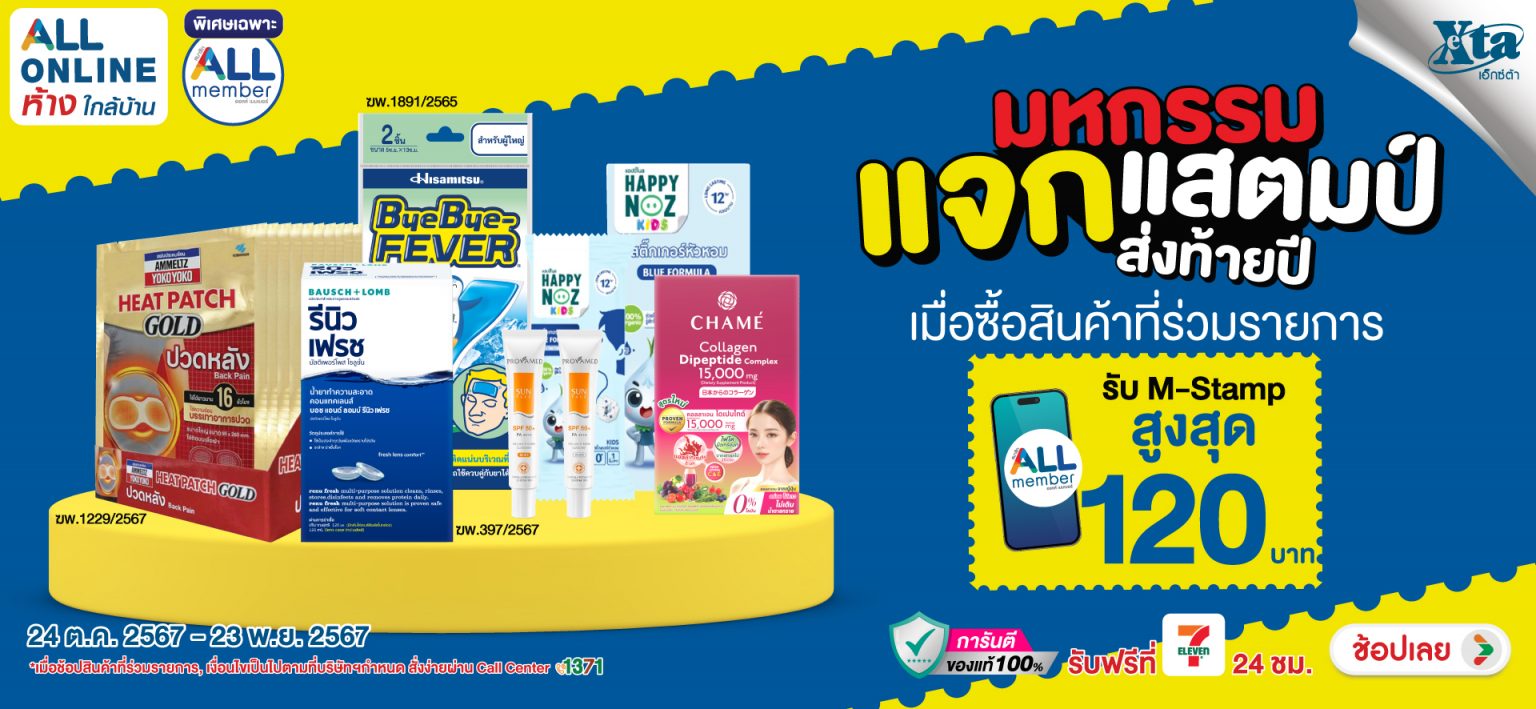 eXta Plus ร้านขายยาคุณภาพ บริการเดลิเวอร์รี่ ส่งฟรีถึงบ้านคุณ