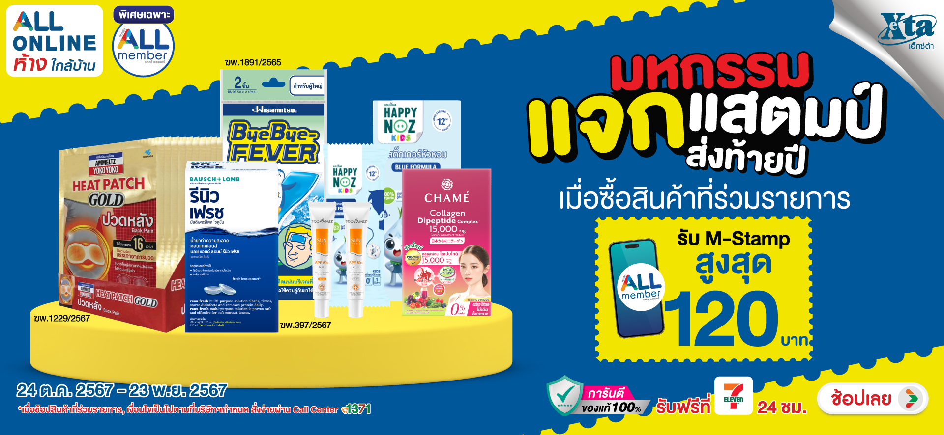 eXta Plus ร้านขายยาคุณภาพ บริการเดลิเวอร์รี่ ส่งฟรีถึงบ้านคุณ