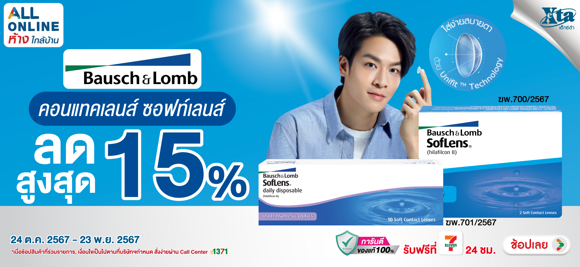 eXta Plus ร้านขายยาคุณภาพ บริการเดลิเวอร์รี่ ส่งฟรีถึงบ้านคุณ