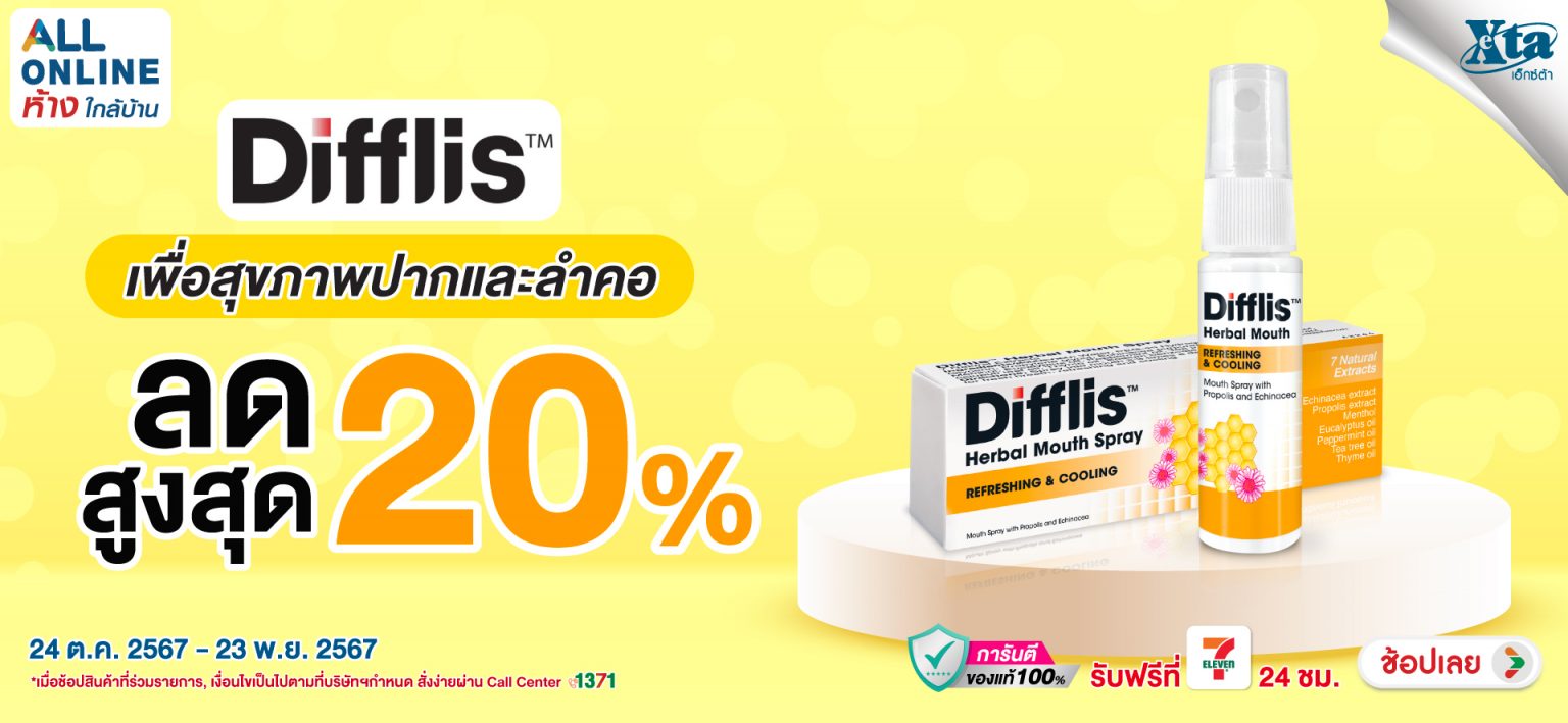 eXta Plus ร้านขายยาคุณภาพ บริการเดลิเวอร์รี่ ส่งฟรีถึงบ้านคุณ