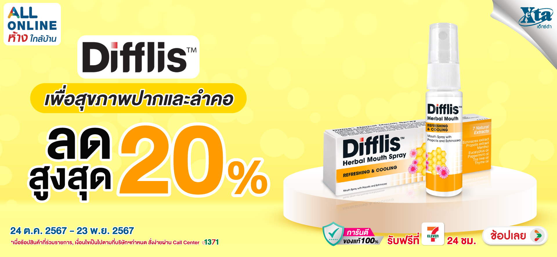 eXta Plus ร้านขายยาคุณภาพ บริการเดลิเวอร์รี่ ส่งฟรีถึงบ้านคุณ