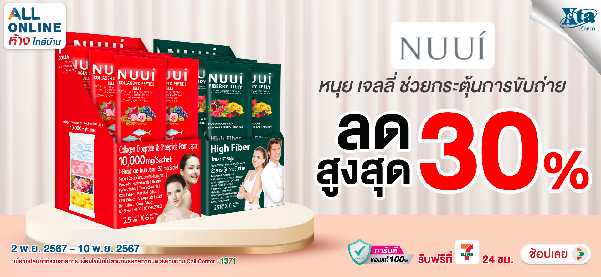 eXta Plus ร้านขายยาคุณภาพ บริการเดลิเวอร์รี่ ส่งฟรีถึงบ้านคุณ