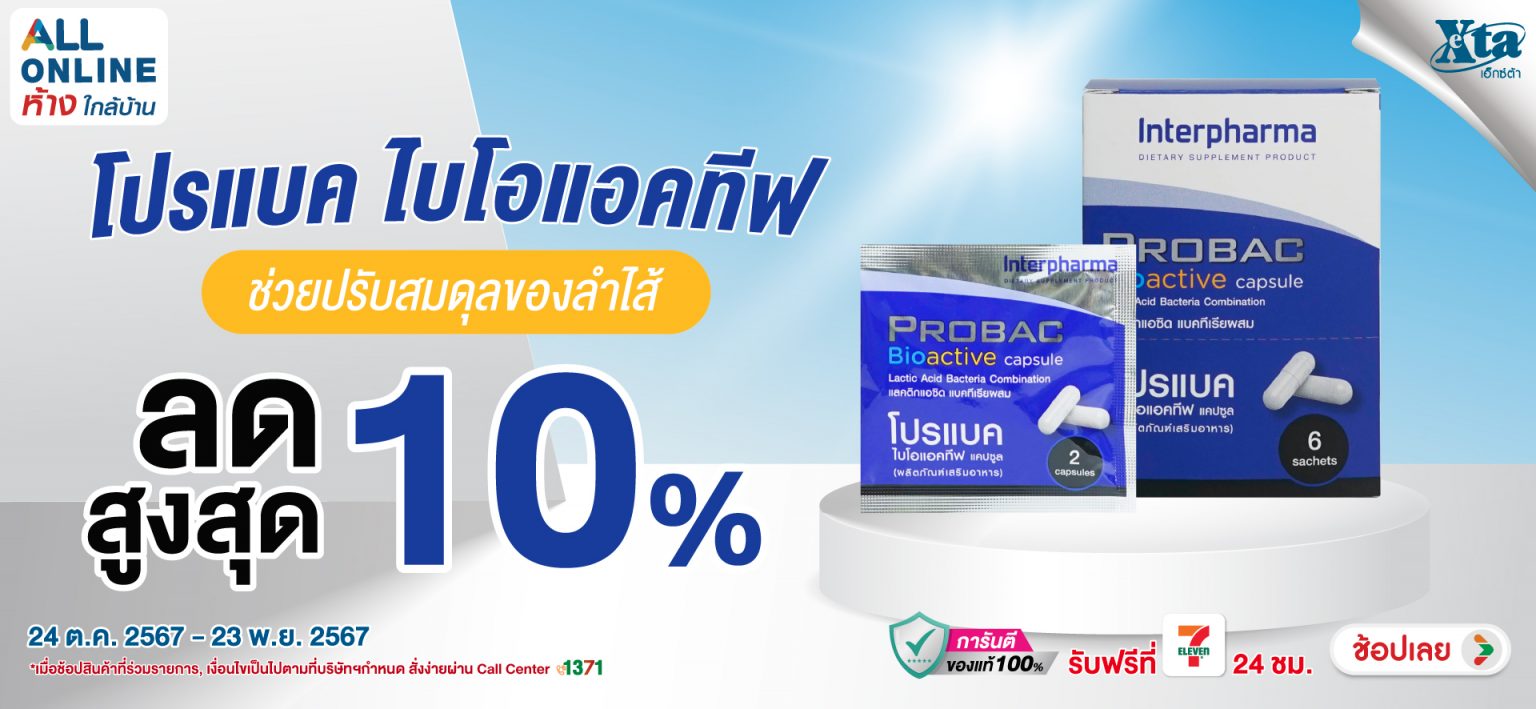 eXta Plus ร้านขายยาคุณภาพ บริการเดลิเวอร์รี่ ส่งฟรีถึงบ้านคุณ