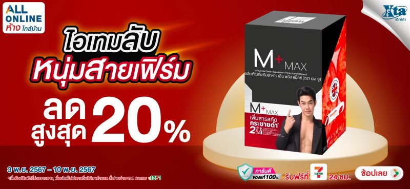 eXta Plus ร้านขายยาคุณภาพ บริการเดลิเวอร์รี่ ส่งฟรีถึงบ้านคุณ