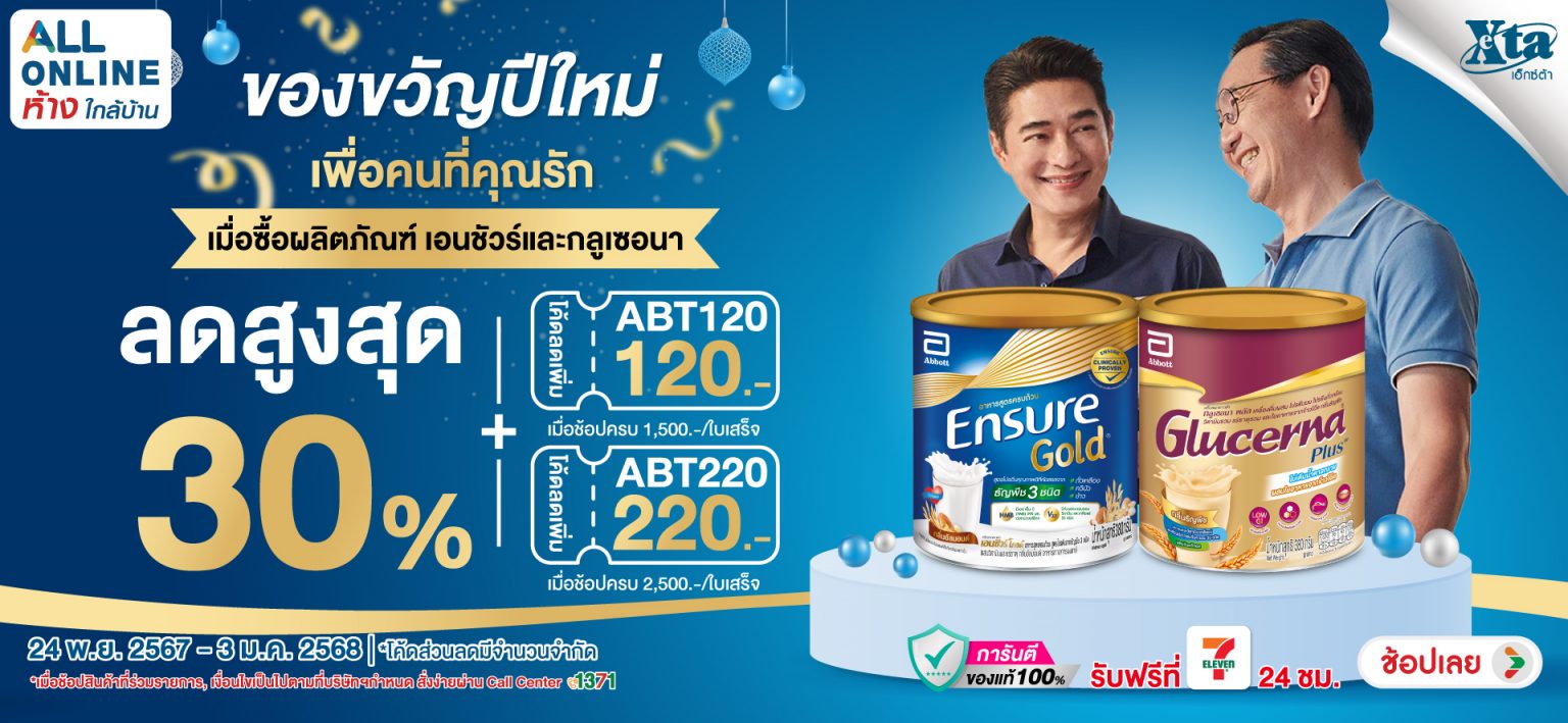 eXta Plus ร้านขายยาคุณภาพ บริการเดลิเวอร์รี่ ส่งฟรีถึงบ้านคุณ