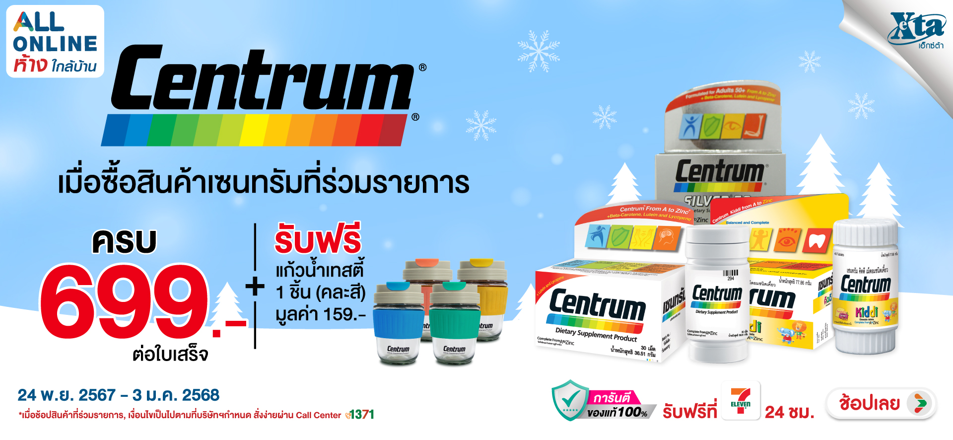 eXta Plus ร้านขายยาคุณภาพ บริการเดลิเวอร์รี่ ส่งฟรีถึงบ้านคุณ