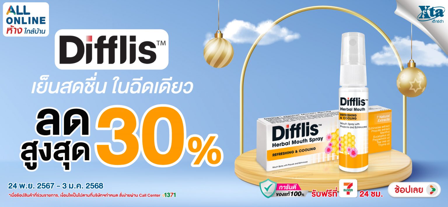 eXta Plus ร้านขายยาคุณภาพ บริการเดลิเวอร์รี่ ส่งฟรีถึงบ้านคุณ