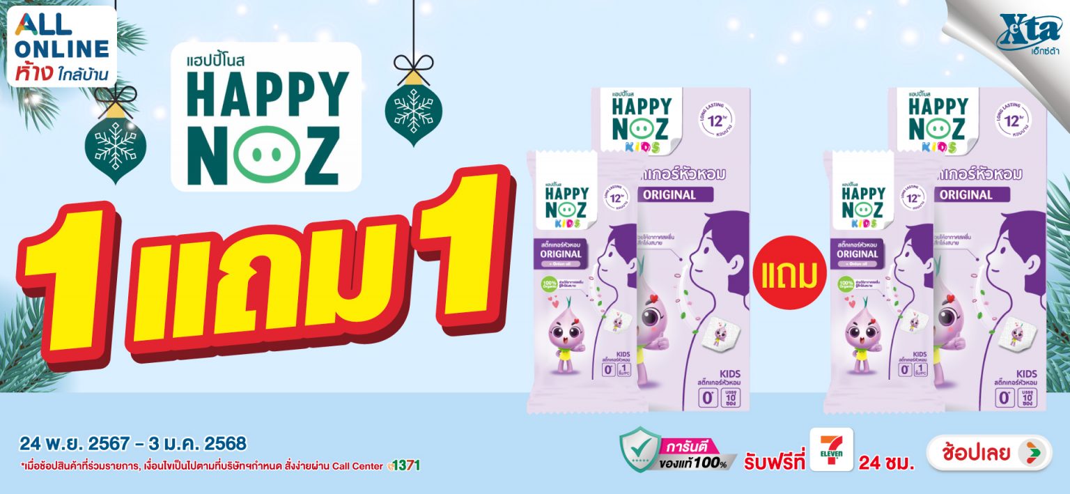 eXta Plus ร้านขายยาคุณภาพ บริการเดลิเวอร์รี่ ส่งฟรีถึงบ้านคุณ