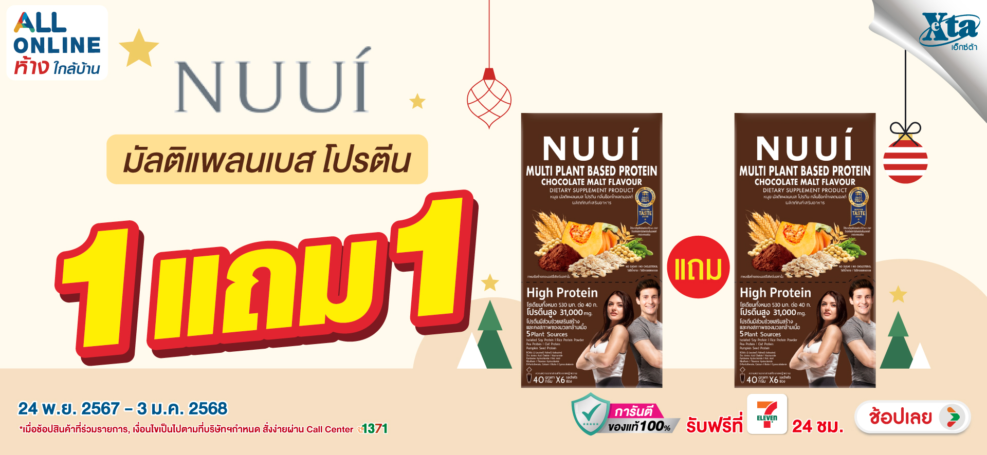 eXta Plus ร้านขายยาคุณภาพ บริการเดลิเวอร์รี่ ส่งฟรีถึงบ้านคุณ