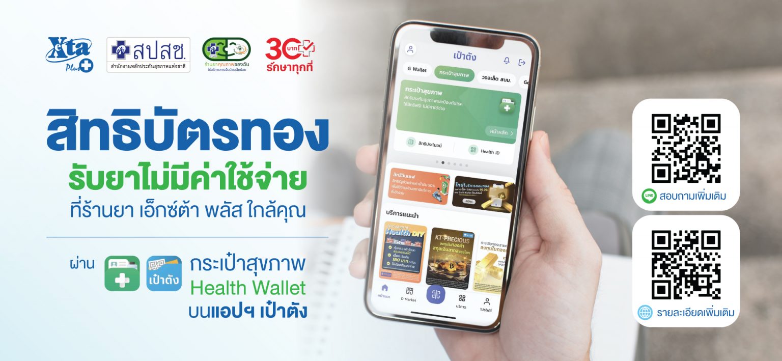 eXta Plus ร้านขายยาคุณภาพ บริการเดลิเวอร์รี่ ส่งฟรีถึงบ้านคุณ
