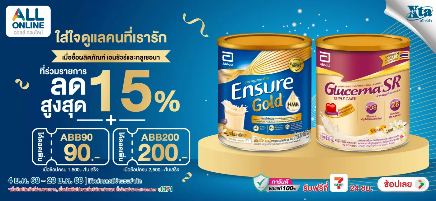 eXta Plus ร้านขายยาคุณภาพ บริการเดลิเวอร์รี่ ส่งฟรีถึงบ้านคุณ