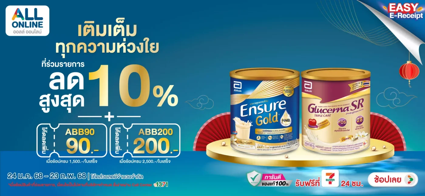 eXta Plus ร้านขายยาคุณภาพ บริการเดลิเวอร์รี่ ส่งฟรีถึงบ้านคุณ