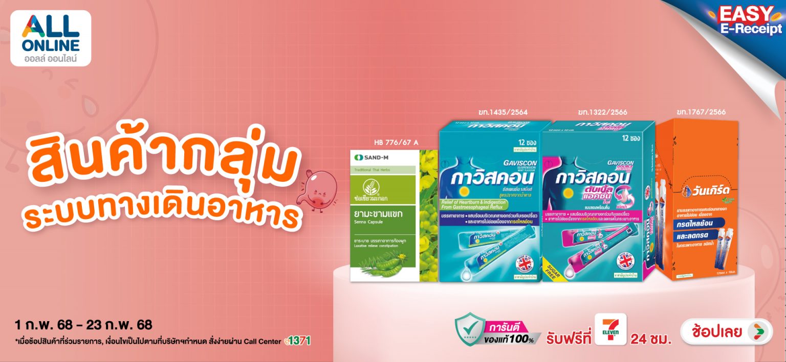 eXta Plus ร้านขายยาคุณภาพ บริการเดลิเวอร์รี่ ส่งฟรีถึงบ้านคุณ